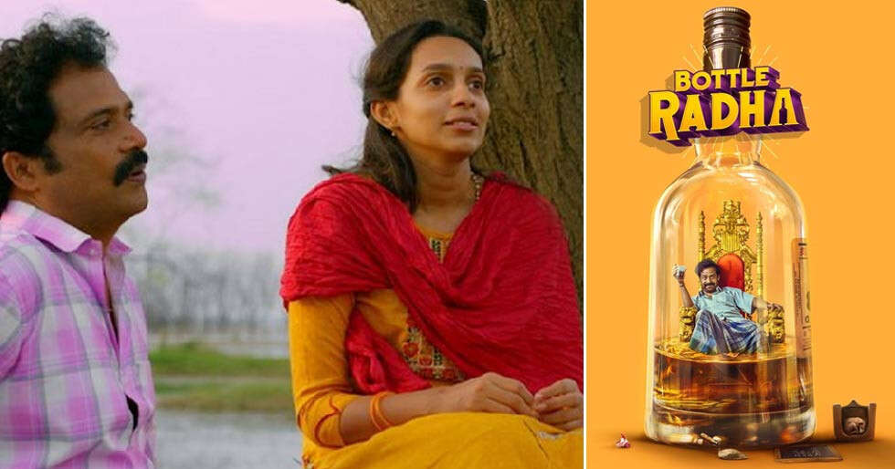 Bottle Radha: Plot, Cast And Where To Watch | Filmfare.com